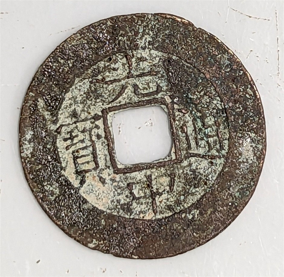 Rare 1364-7AD CHU YUAN-CHANG as Yuan Rebel PRINCE WU China Chinese Coin ...